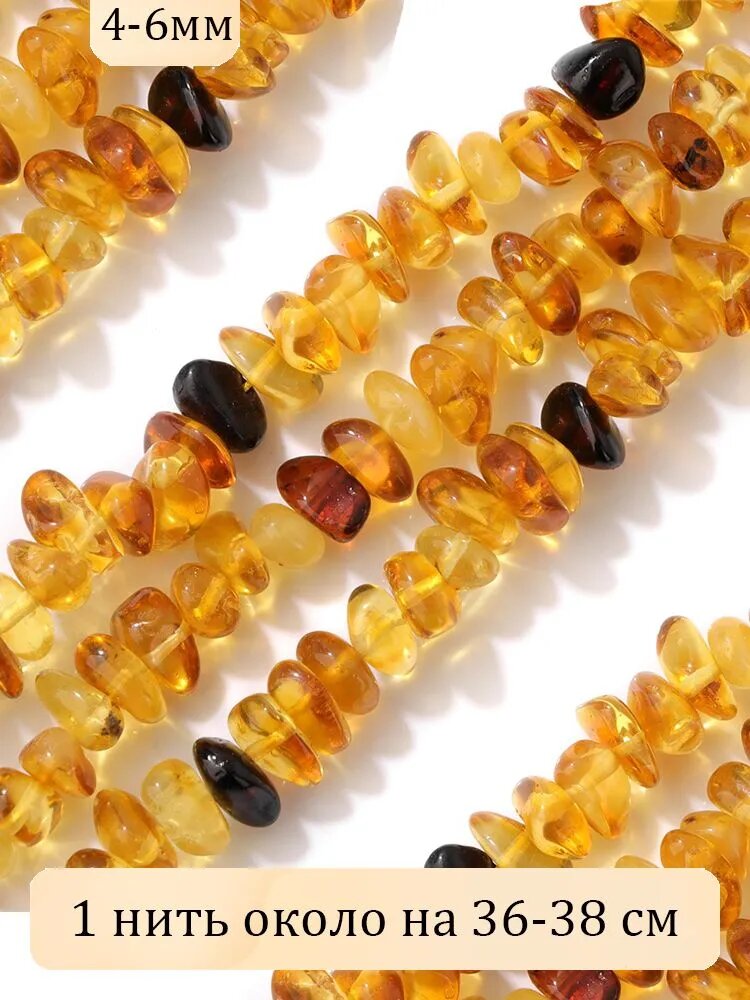 4-6 мм,1 нитка янтарных бус, Балтийская Бусы