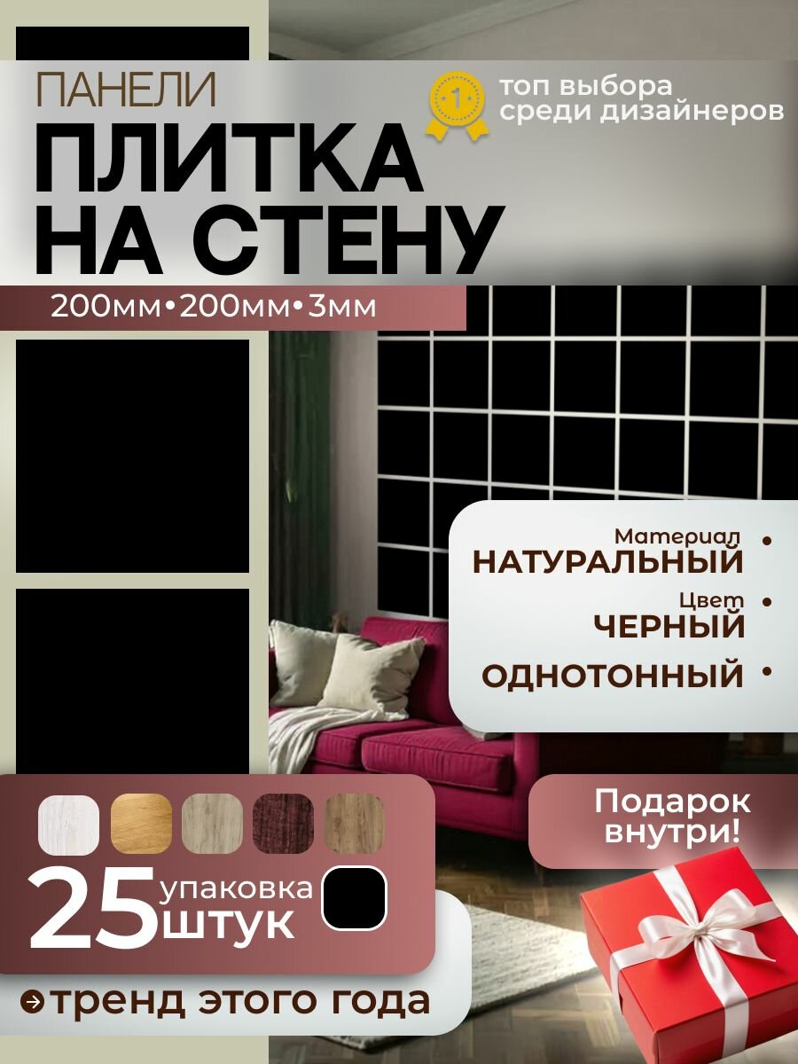 Плитка деревянные, панели стеновые, квадратные