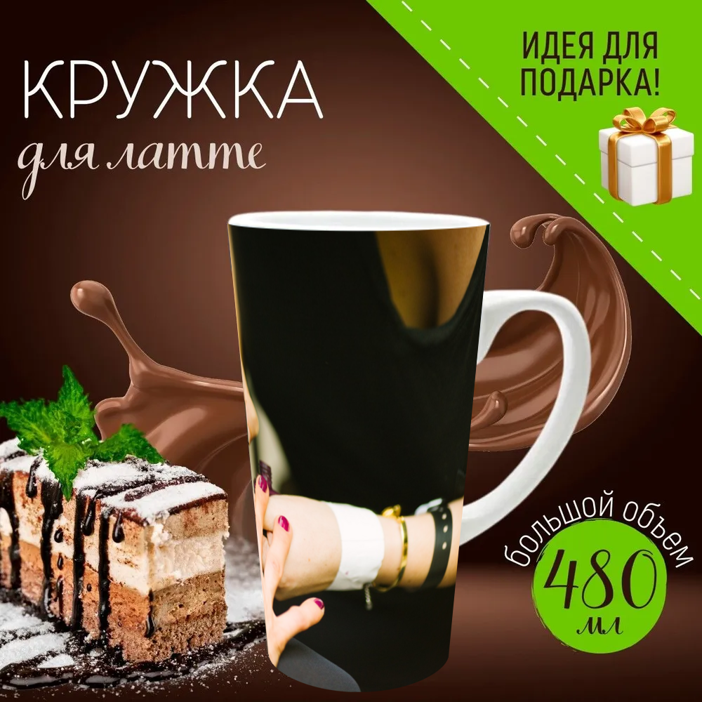 Кружка латте керамическая большая для чая и кофе с прикольным принтом "Пальцы, руки, мастер маникюра" 500 мл.