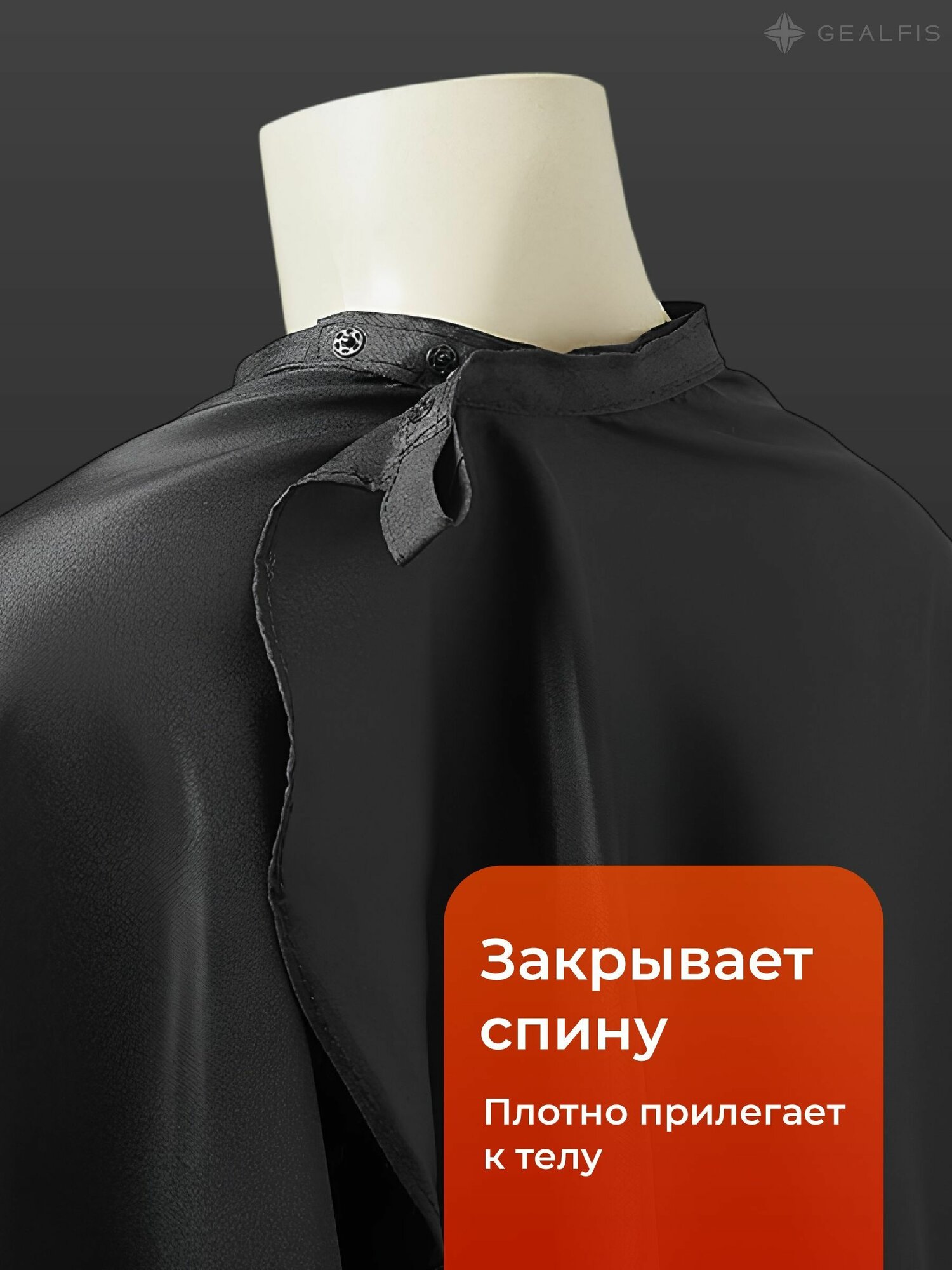 Пеньюар парикмахерский для стрижки волос накидка REVOLUT