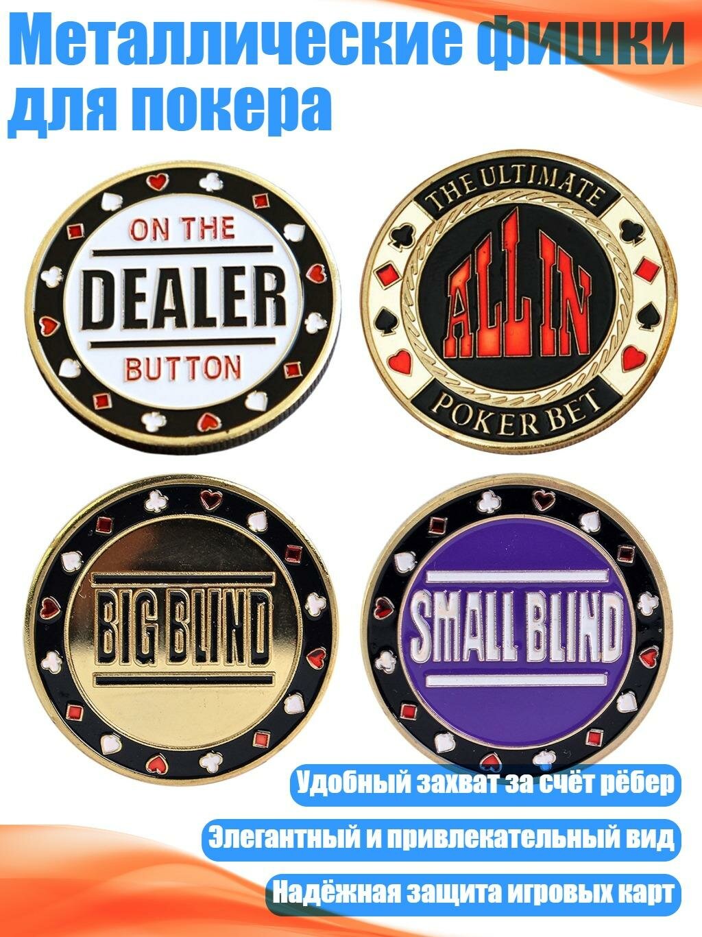 Металлические фишки для покера, 4шт