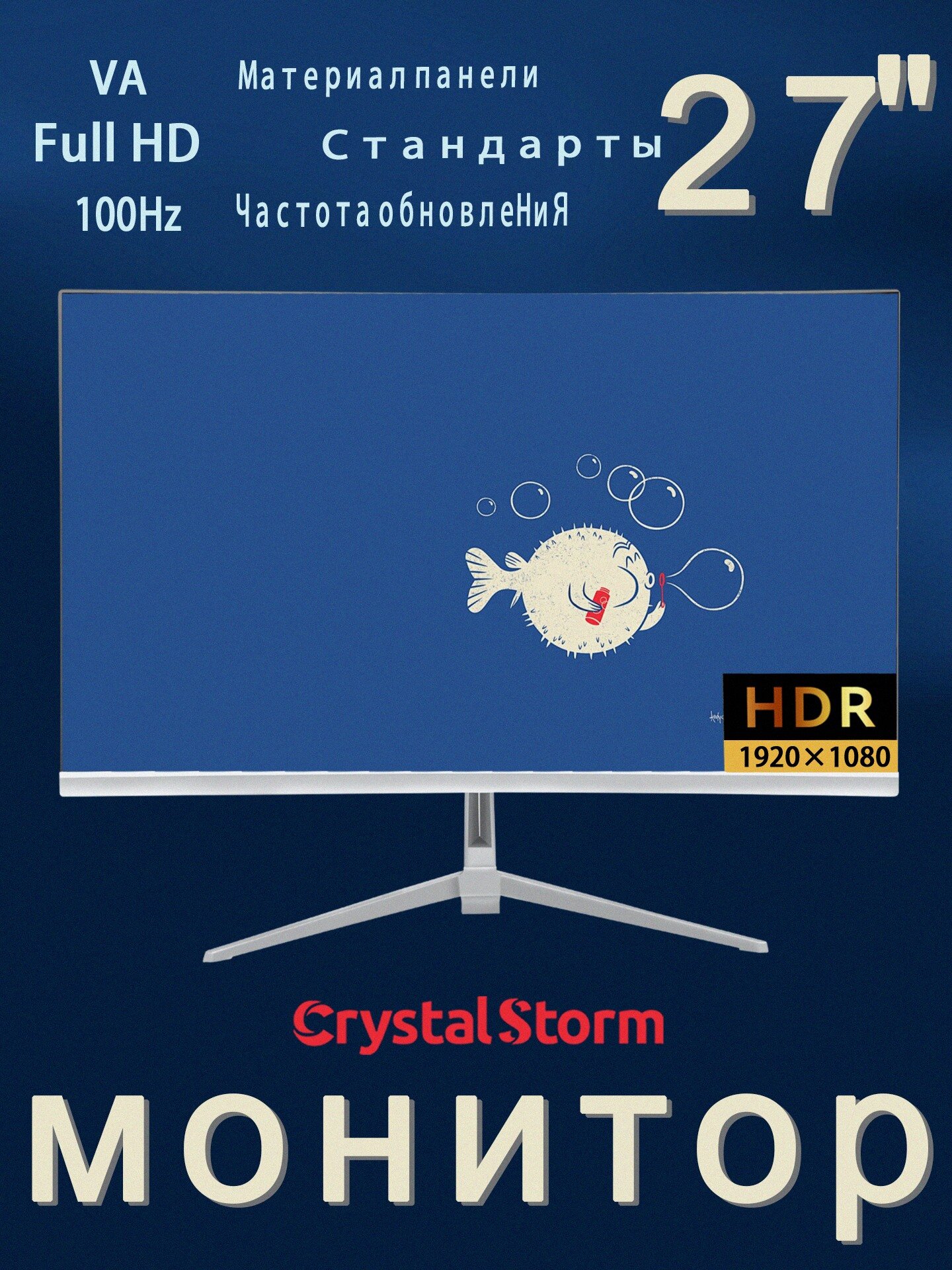 CrystalStorm 27" Монитор 1920x1080 100 Гц, VA, белый игровой, для компьютера