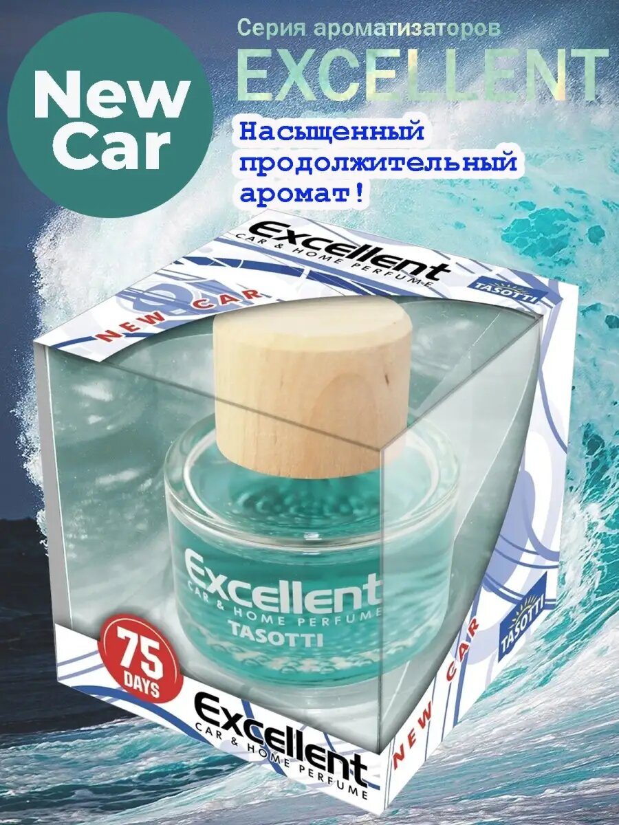 Ароматизатор Новая машина