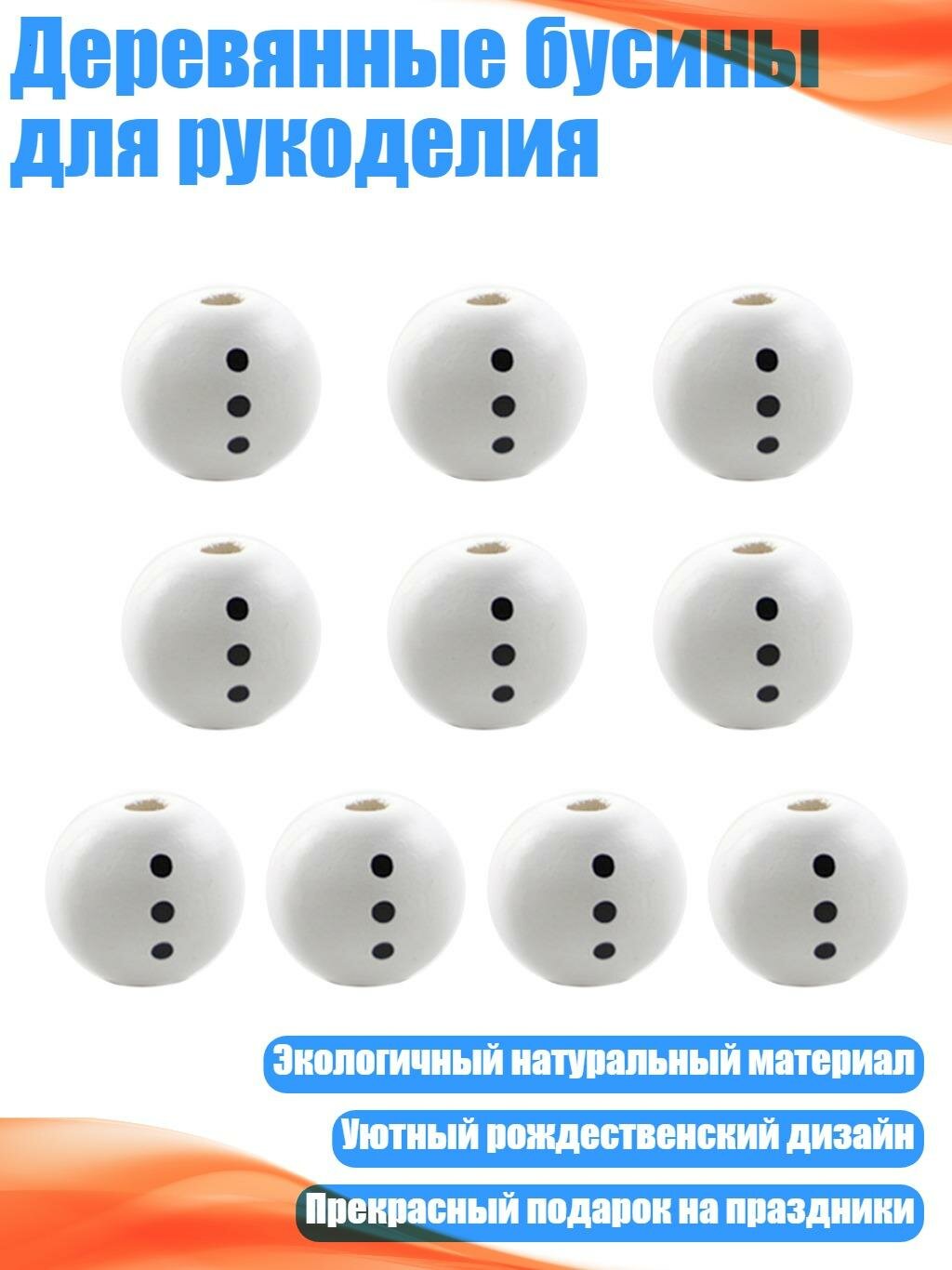 Деревянные бусины для рукоделия, 02