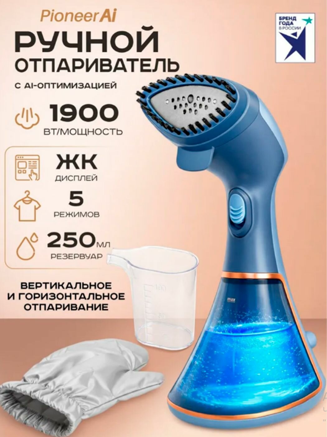 Отпариватель одежды Pioneer SH120, вертикальный и горизонтальный, с индикацией готовности