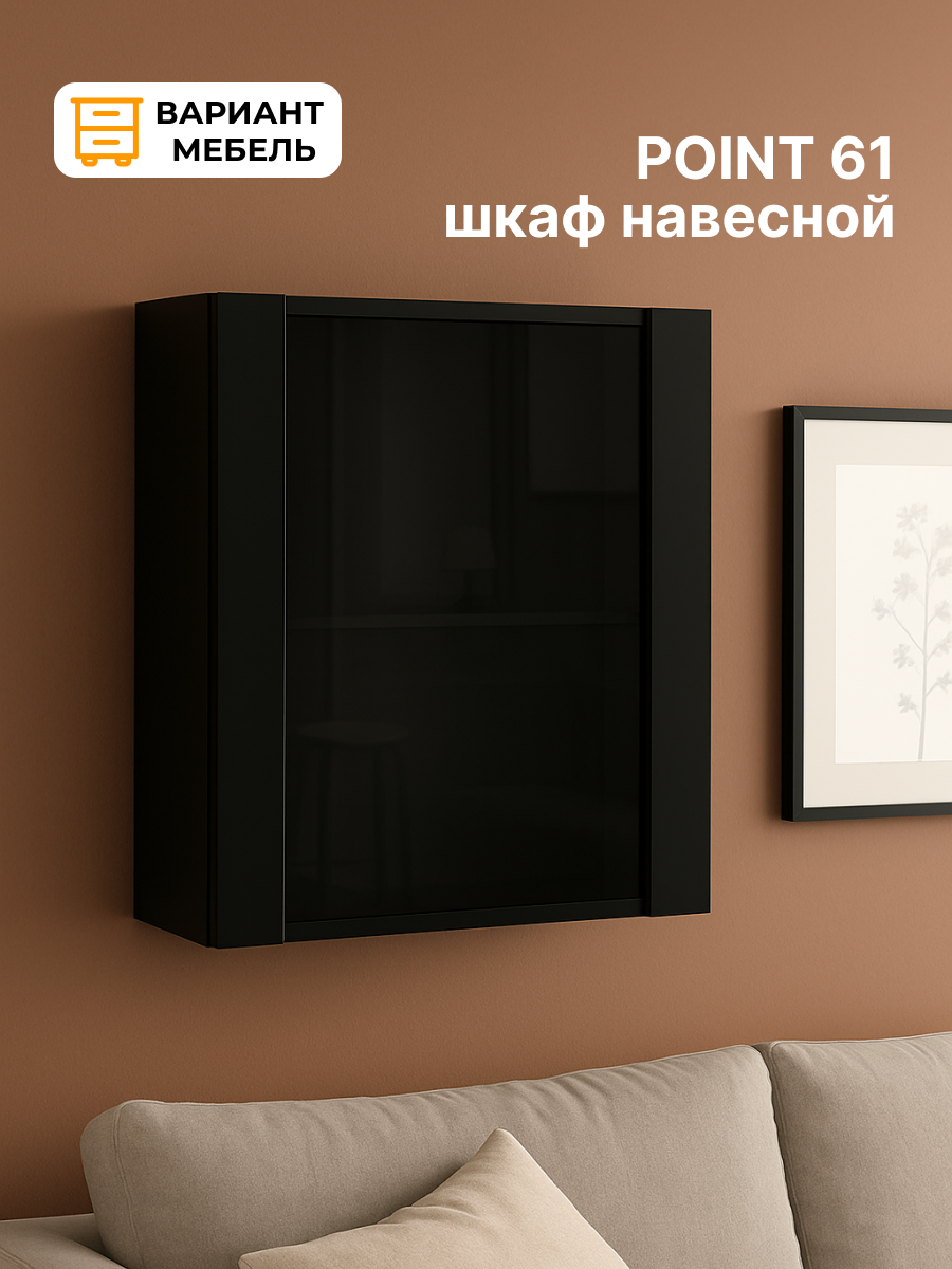 Шкаф пенал навесной POINT 61, черный глянец, с подсветкой, 60х60х29 см