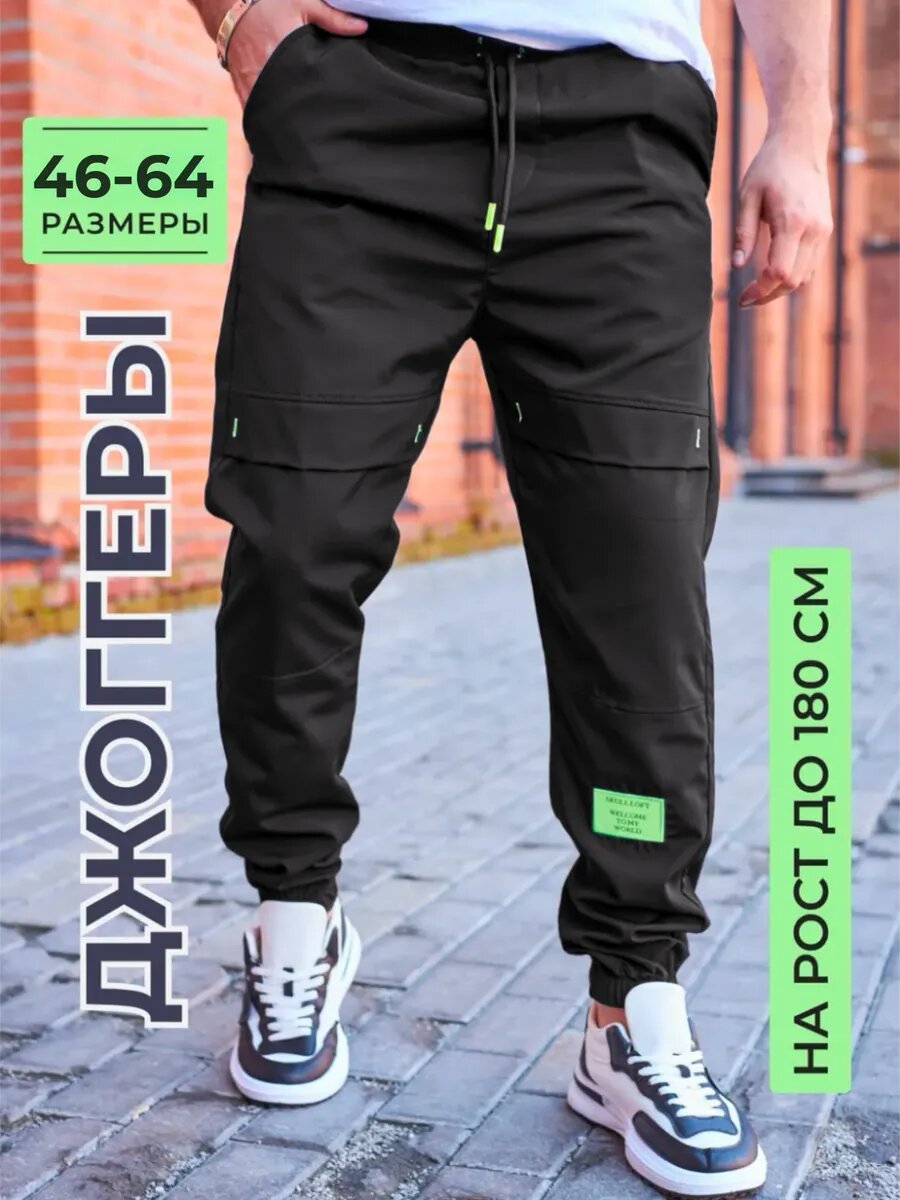 Брюки спортивные