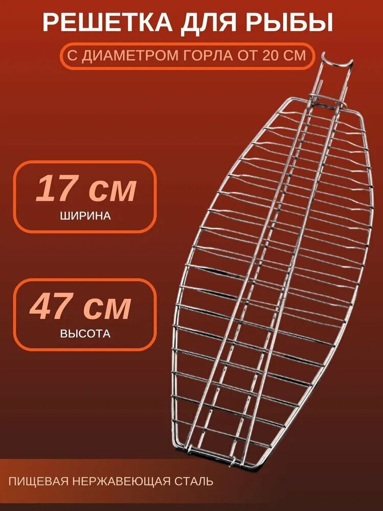 Аксессуар для гриля, мангала, коптильни