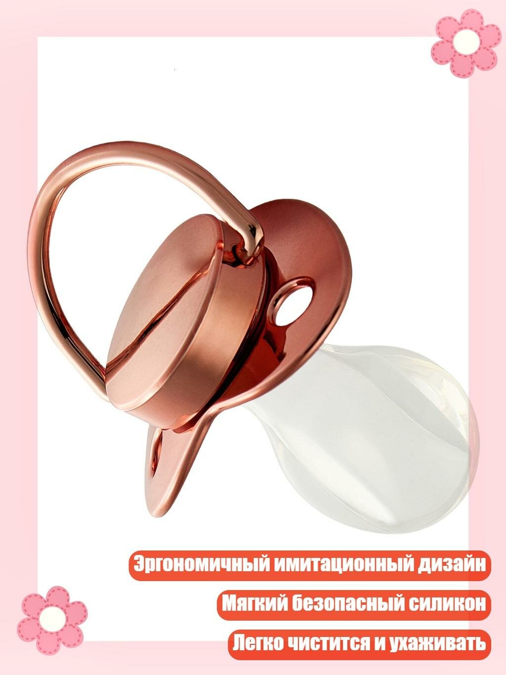 Силиконовый соска-самоуспокаиватель для взрослых, Розовое золото