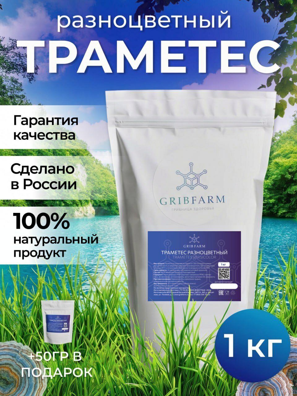Траметес разноцветный Гриб мицелий молотый 1 кг / Trametes versicolor