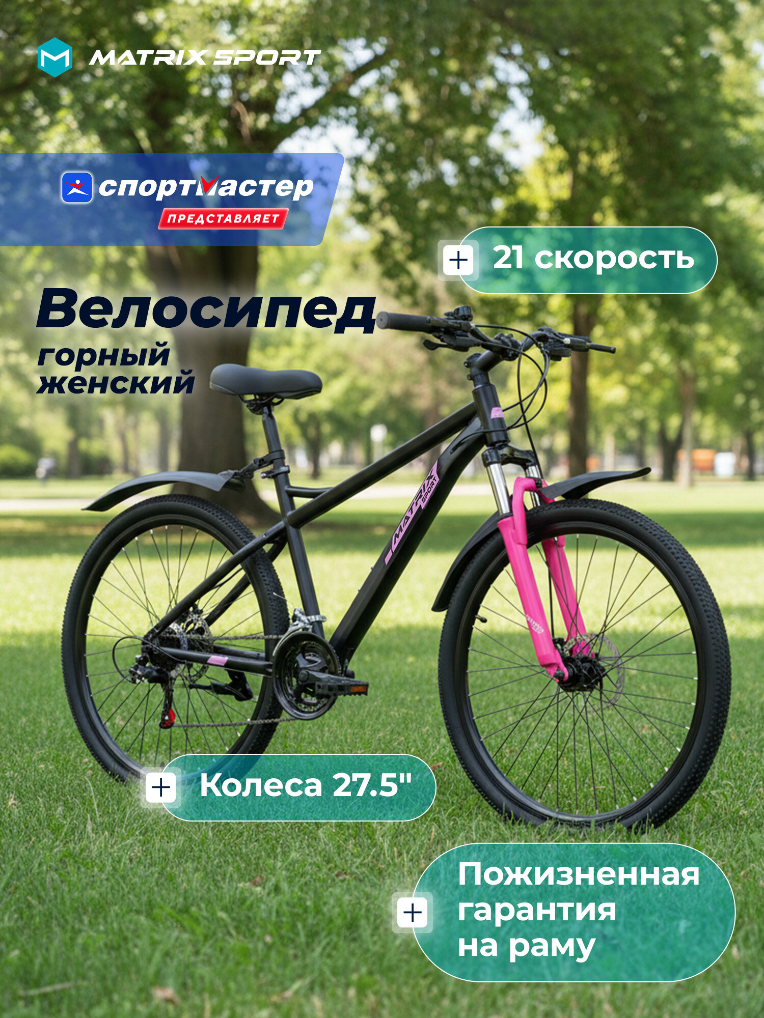 Велосипед горный женский Matrix Wind 27.5"