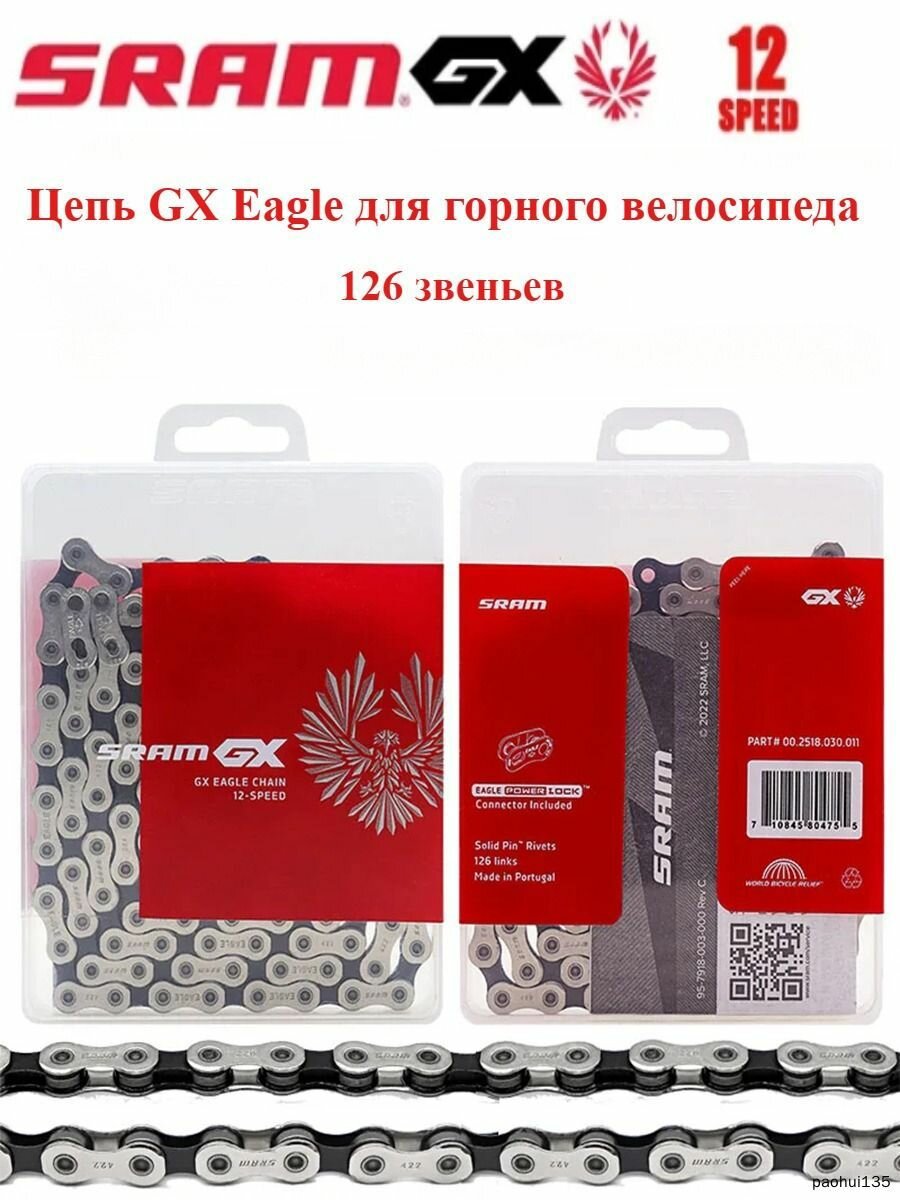 SRAM GX Eagle 12-скоростная Цепь Для Горного Велосипеда И Шоссе, Звенья 126L