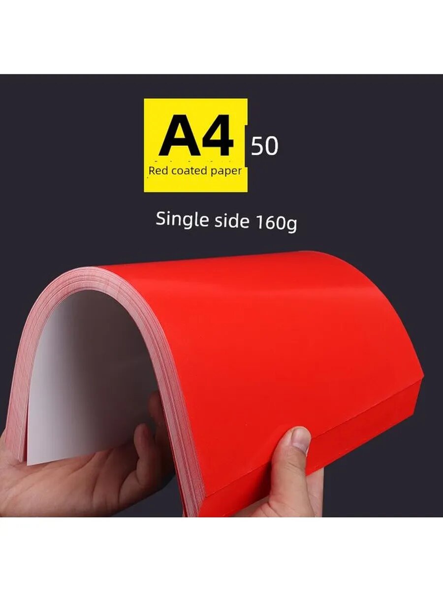 Красный картон (односторонний, 160 г, A4, 50 листов)