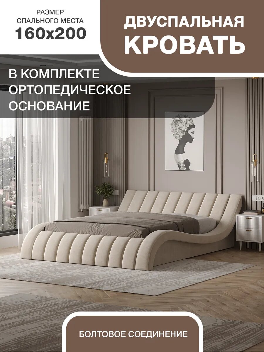 Кровать двуспальная 160х200 с ортопедическим основанием, слоновая кость