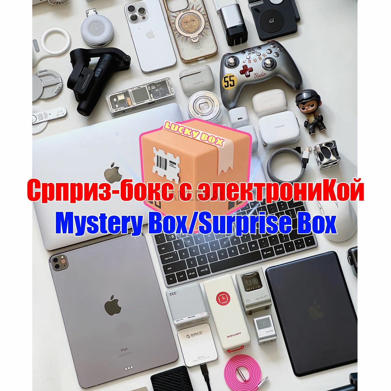 Сюрприз-бокс