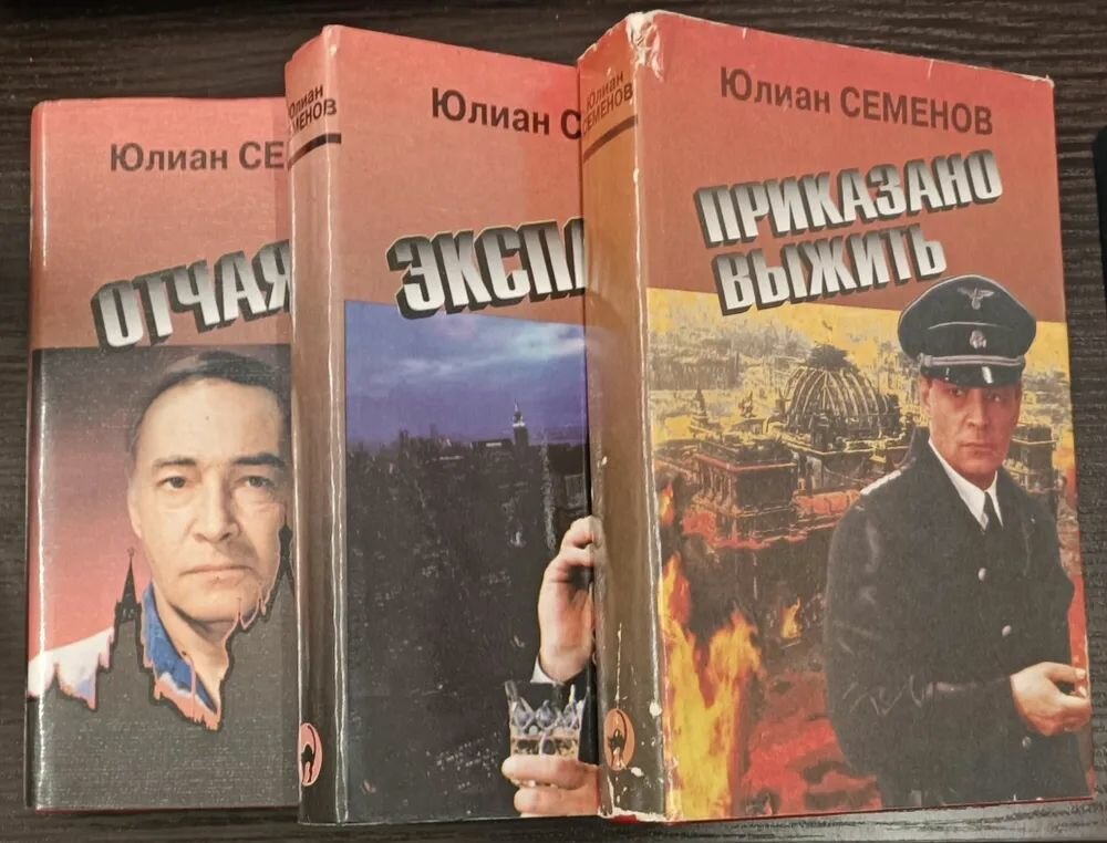 Приказано выжить. Экспансия. Отчаяние. (Комплект из 3-х книг).