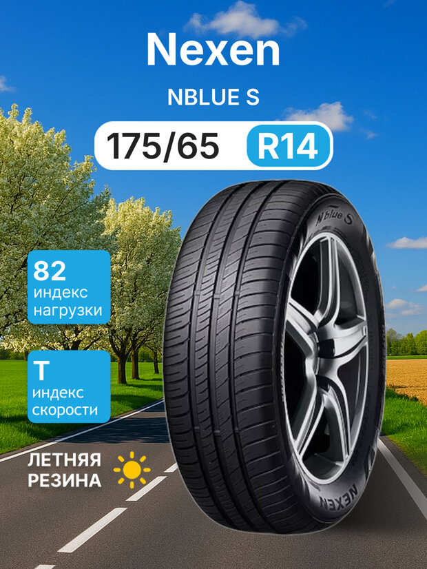 Летняя шина NEXEN NBLUE S 175/65R14 82T
