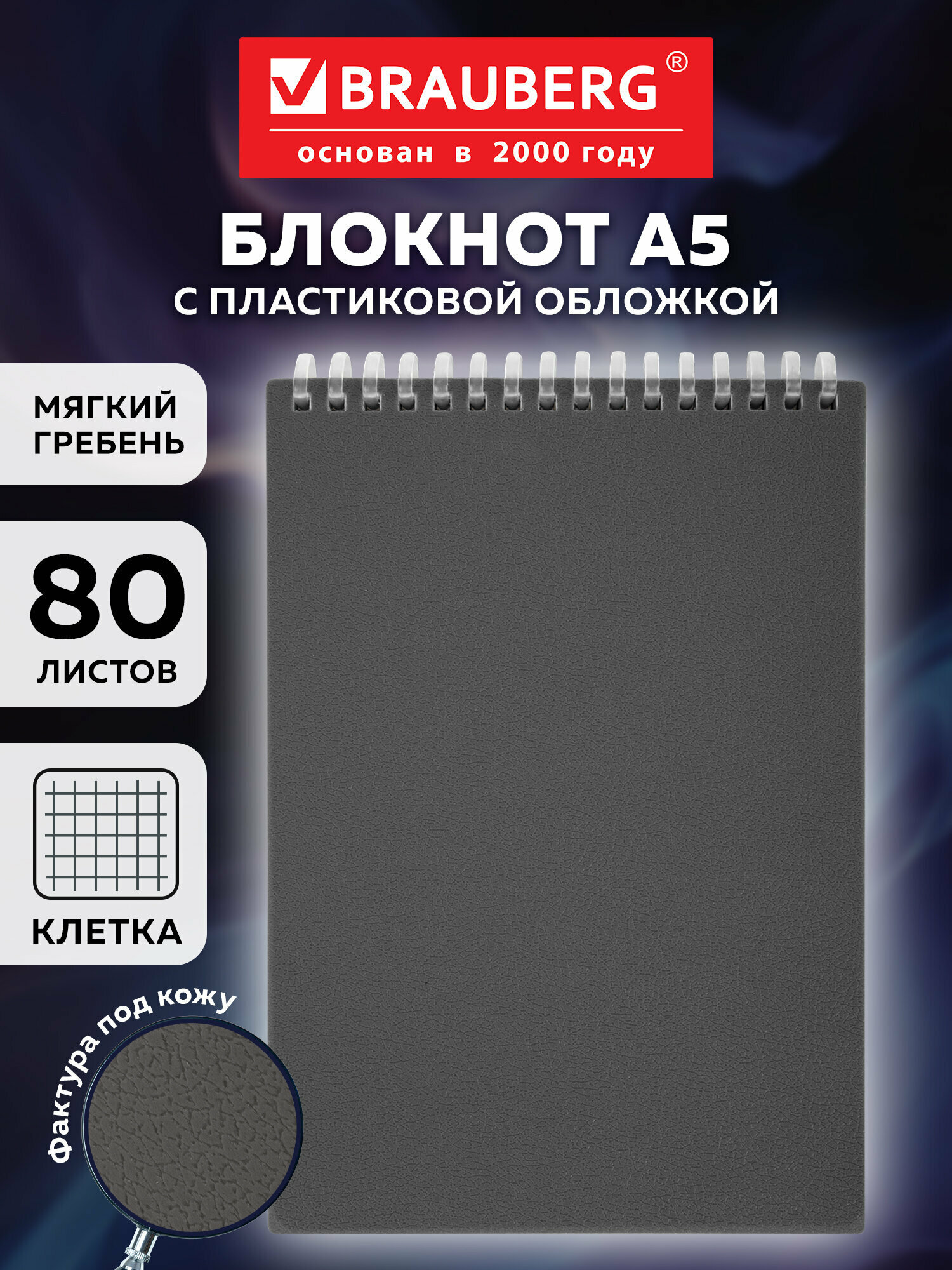 Блокнот А5 в клетку 80 листов, записная книжка на силиконовом гребне, пластиковая обложка, серый, Brauberg, 117562