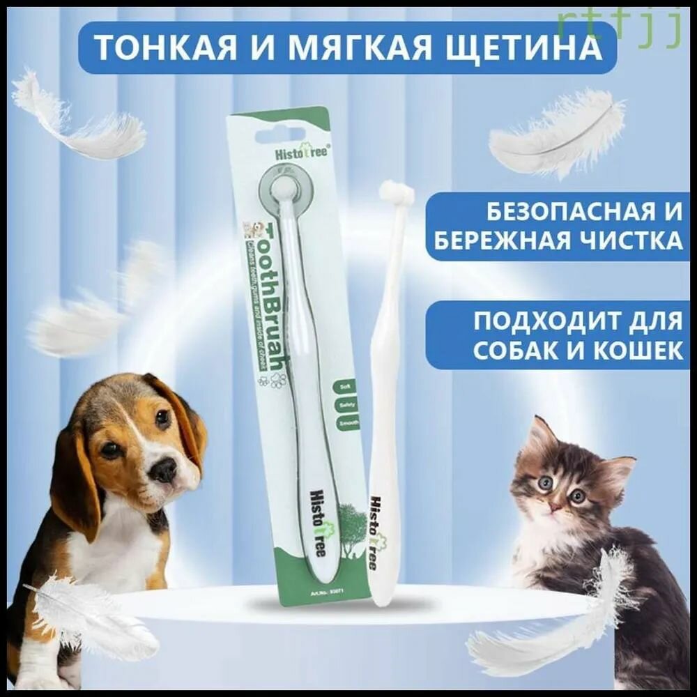 2026Зубная щетка для собак и кошек мягкая, бережный уход 10 000 щетинок цвет белый