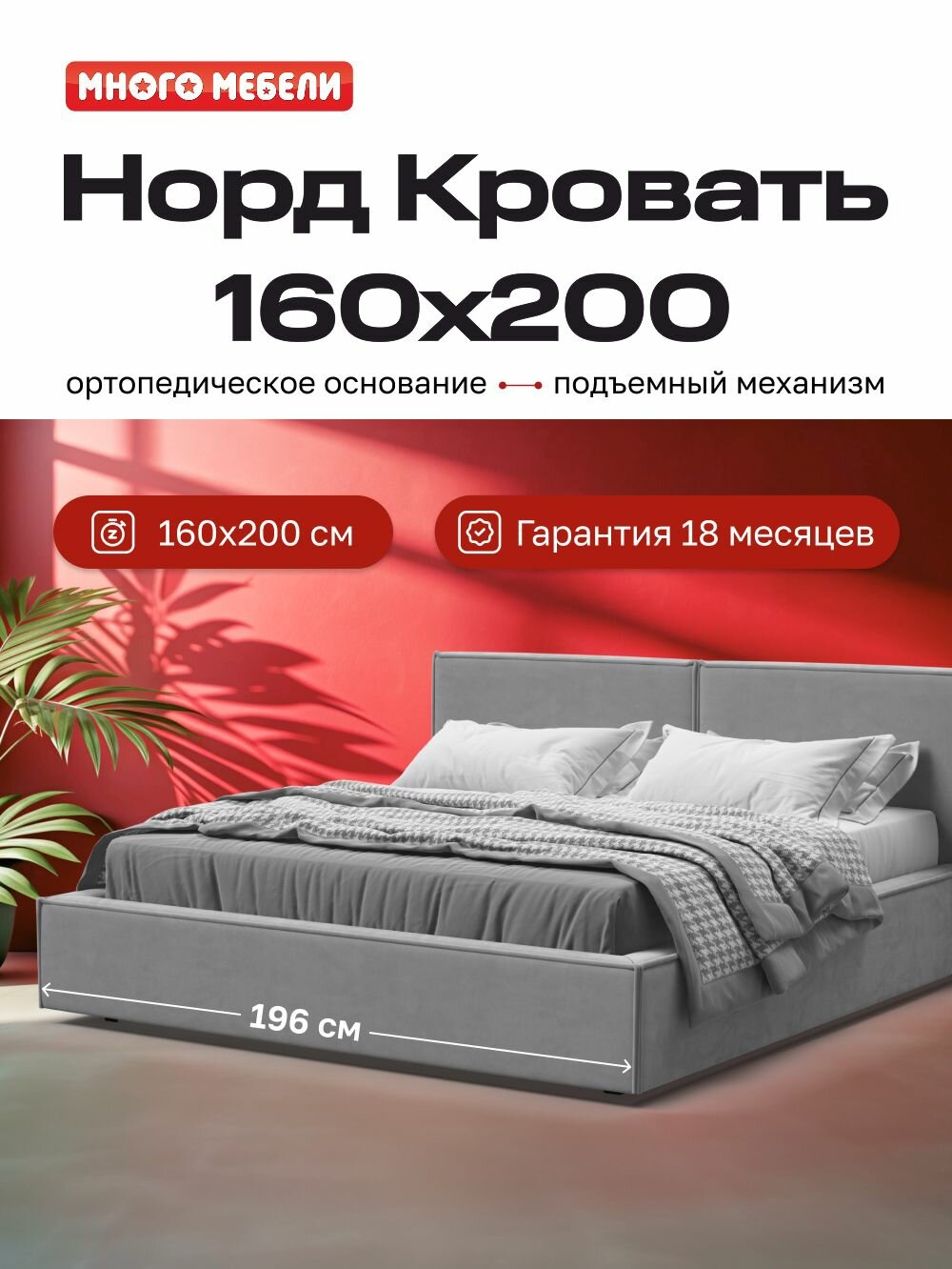 Двуспальная кровать Норд с подъемным механизмом, велюр Монолит сталь, 196x224x95 см