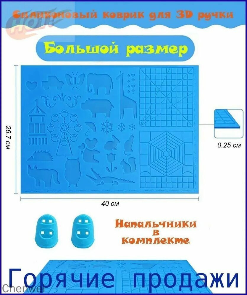 Коврик для 3д ручки силиконовый набор для 3d рисования / термостойкий силиконовый коврик для 3d ручки + защитные напальчники / Синий