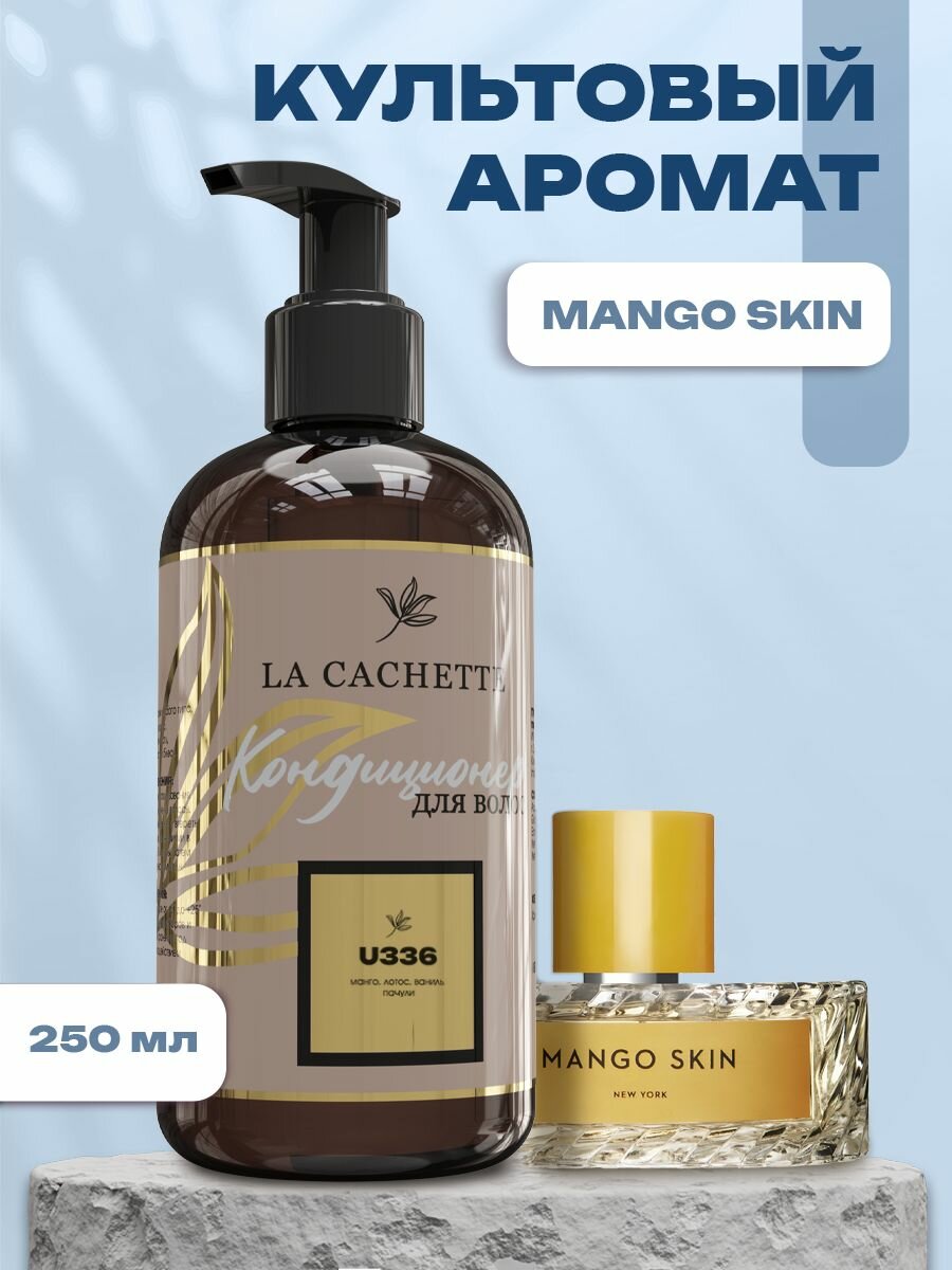Кондиционер для волос парфюмированный Mango skin U336