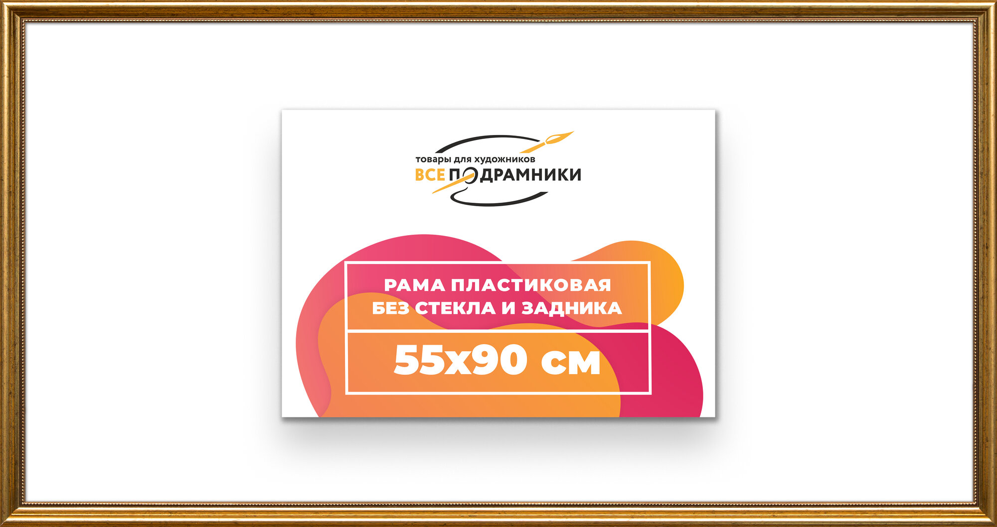 Багетная рама 55x90 для картин и фотографий, вышивки, алмазной мозаики
