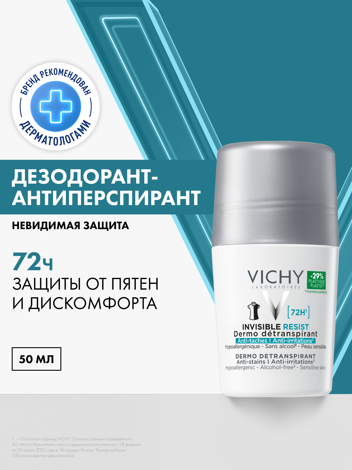 Дезодорант-антиперспирант с защитой 72 часа VICHY INVISIBLE PROTECTION, 50 мл