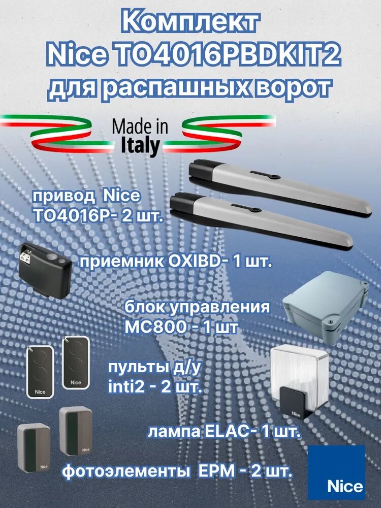 Автоматика для ворот, комплект линейного привода Nice TO4016PBDKIT2, для распашных ворот