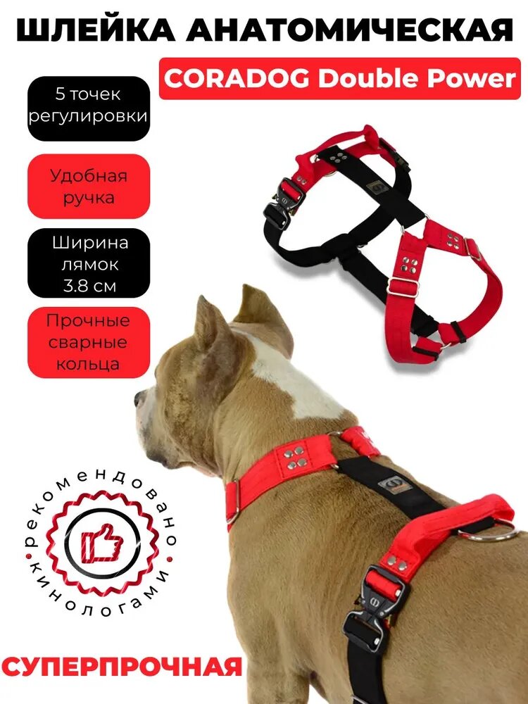 Шлейка с ручкой для собак прогулочная анатомическая, для ЗКС, тренировок, CORADOG Double Power для крупных и средних собак, размер M, черный, красный