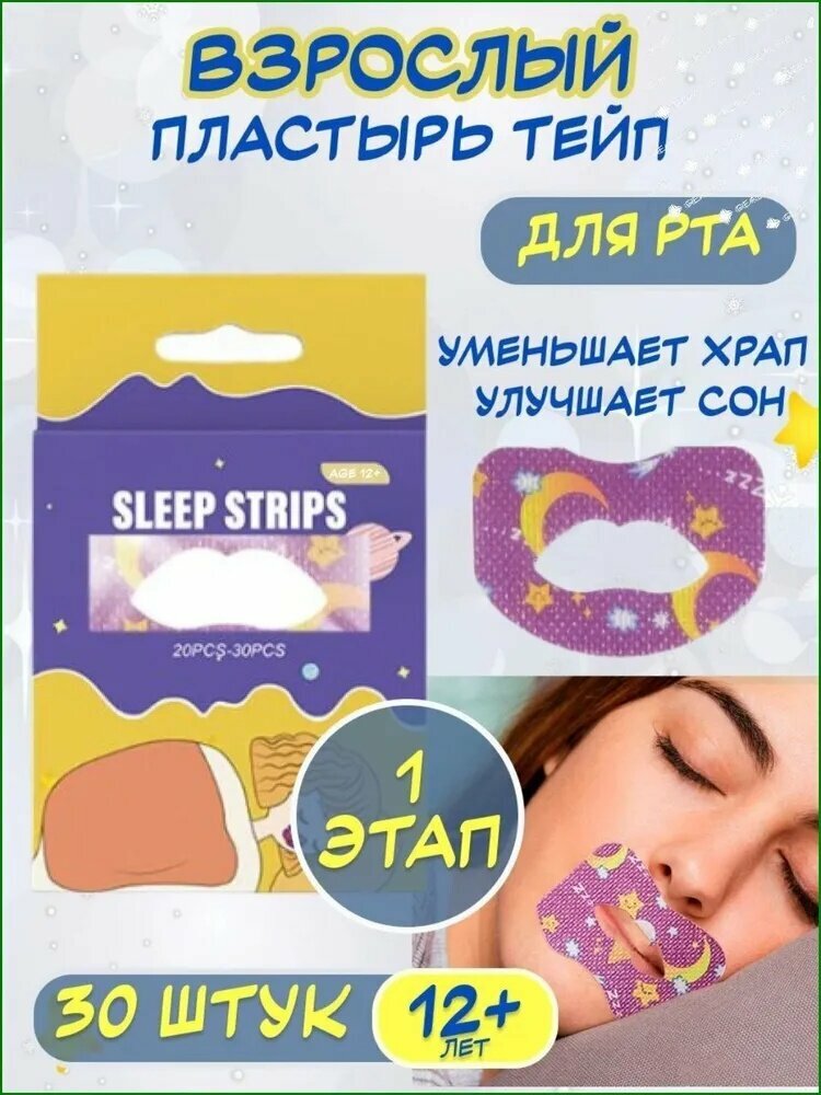 Эксклюзивные антихрап тейпы для взрослых, пластыри наклейки для мужчин и женщин