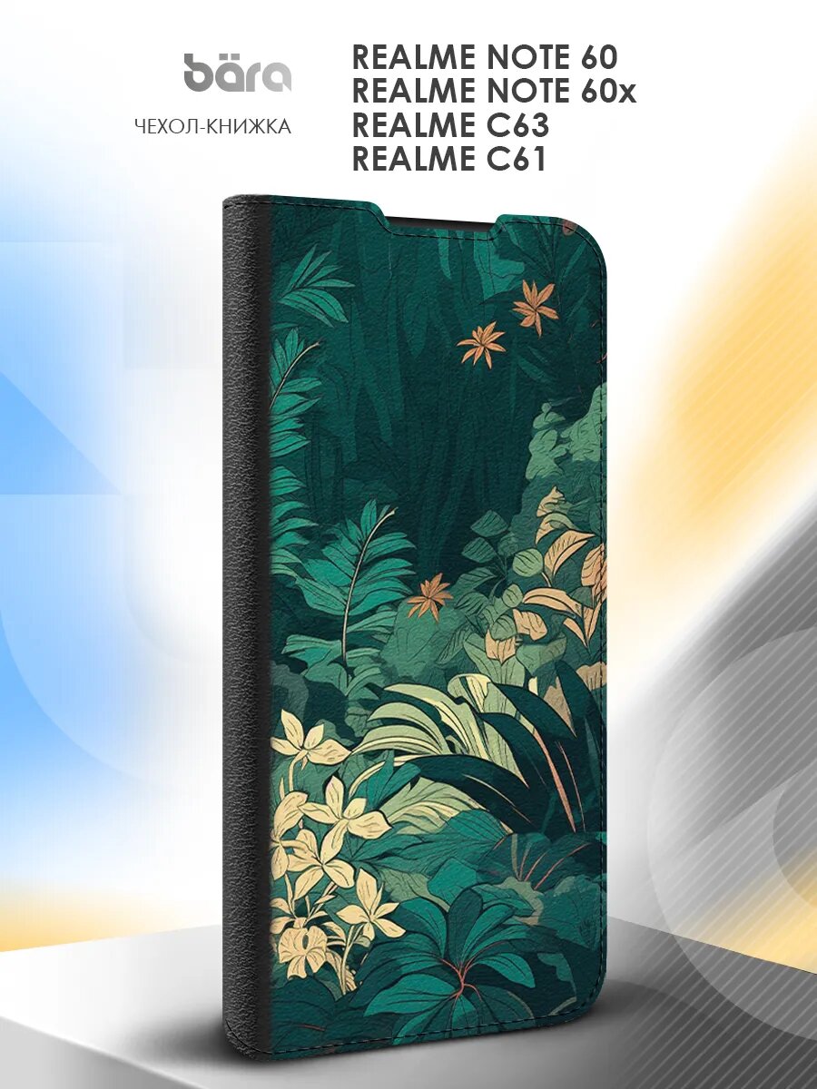 Чехол на Realme Note 60x/Note 60 /C63/C61 книжка, флип, защитный, с рисунком
