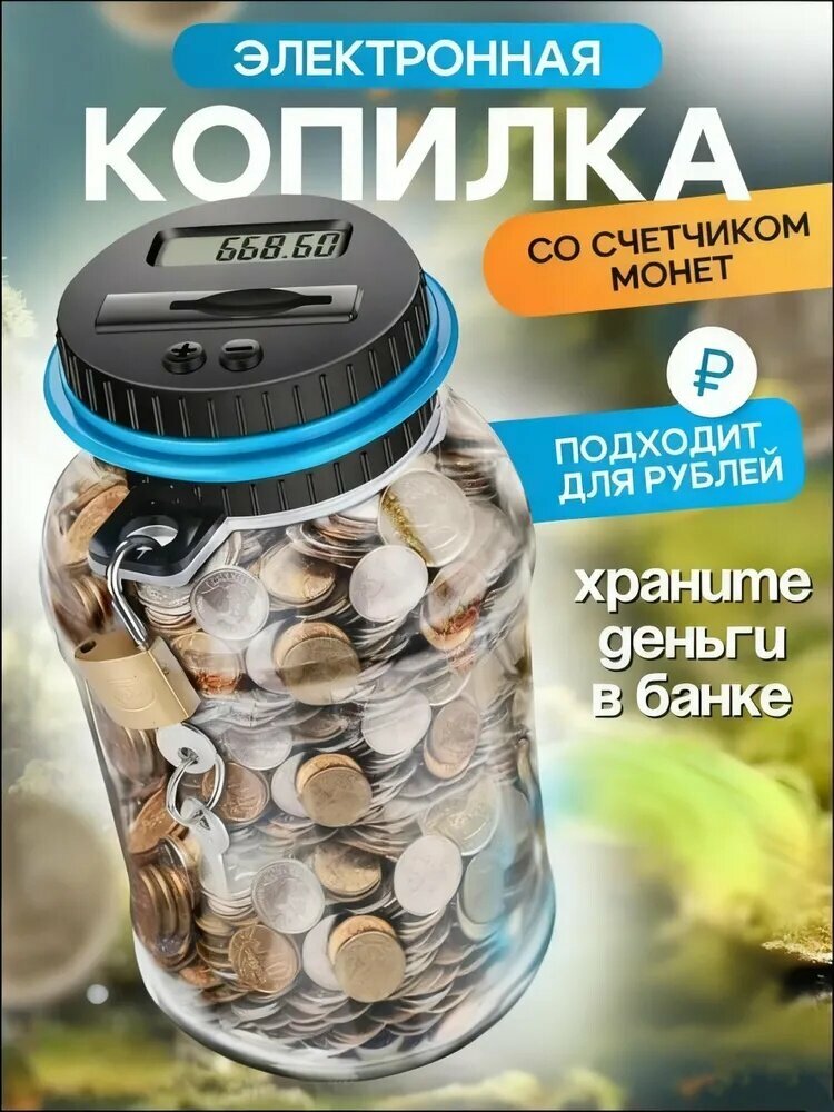 Копилка для денег, 12х21.5 см, 1 шт