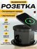Розетка