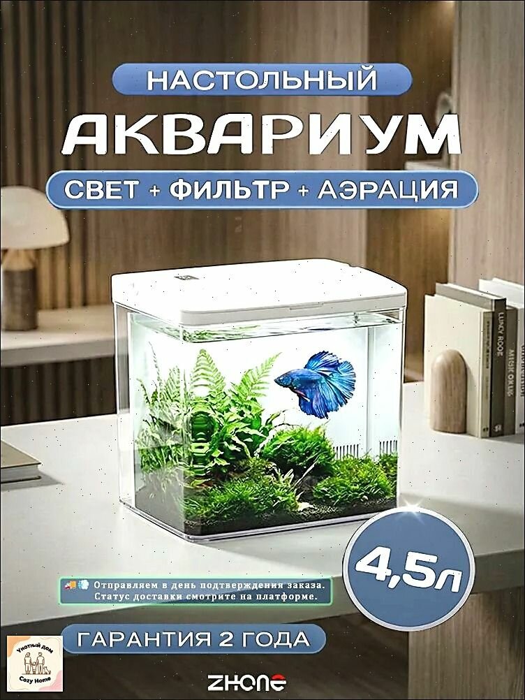 ZHONE Аквариум с фильтром и подсветкой,20*15*20cm