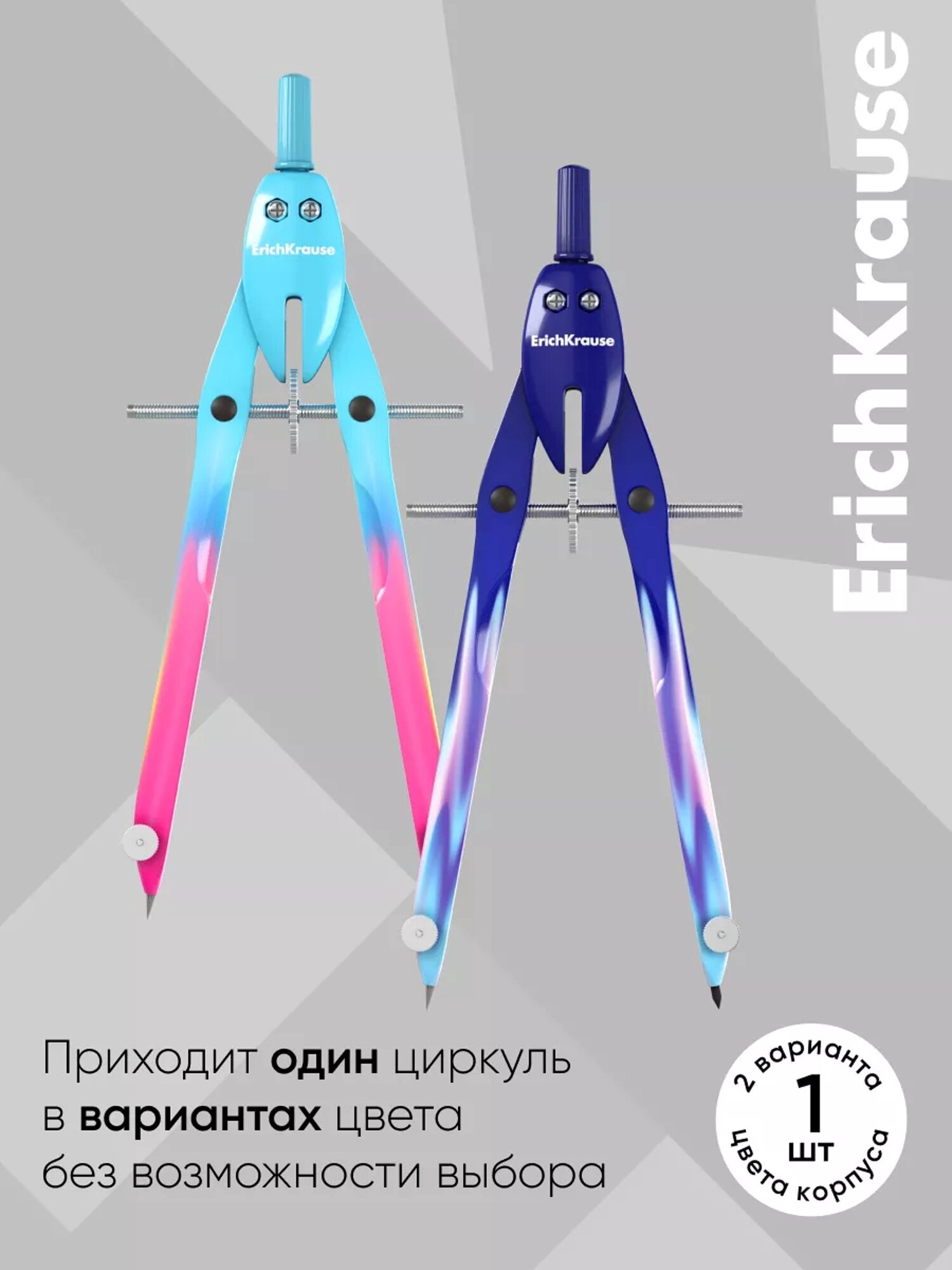 Готовальня ErichKrause. CoolRay, 2 предмета (циркуль, грифели), в пластиковом пенале, микс — фото 1