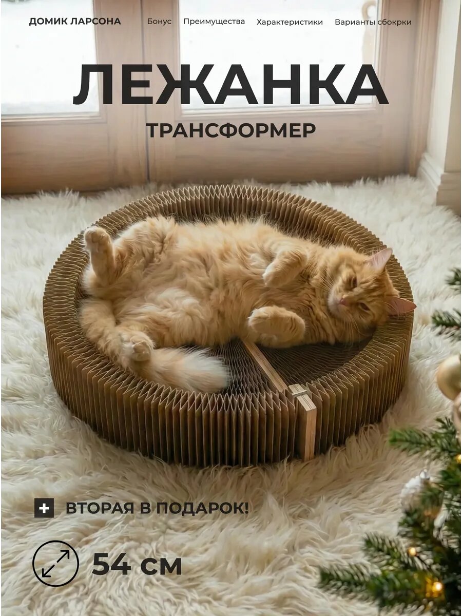 Раздвижная лежанка-когтеточка, 2 по цене 1