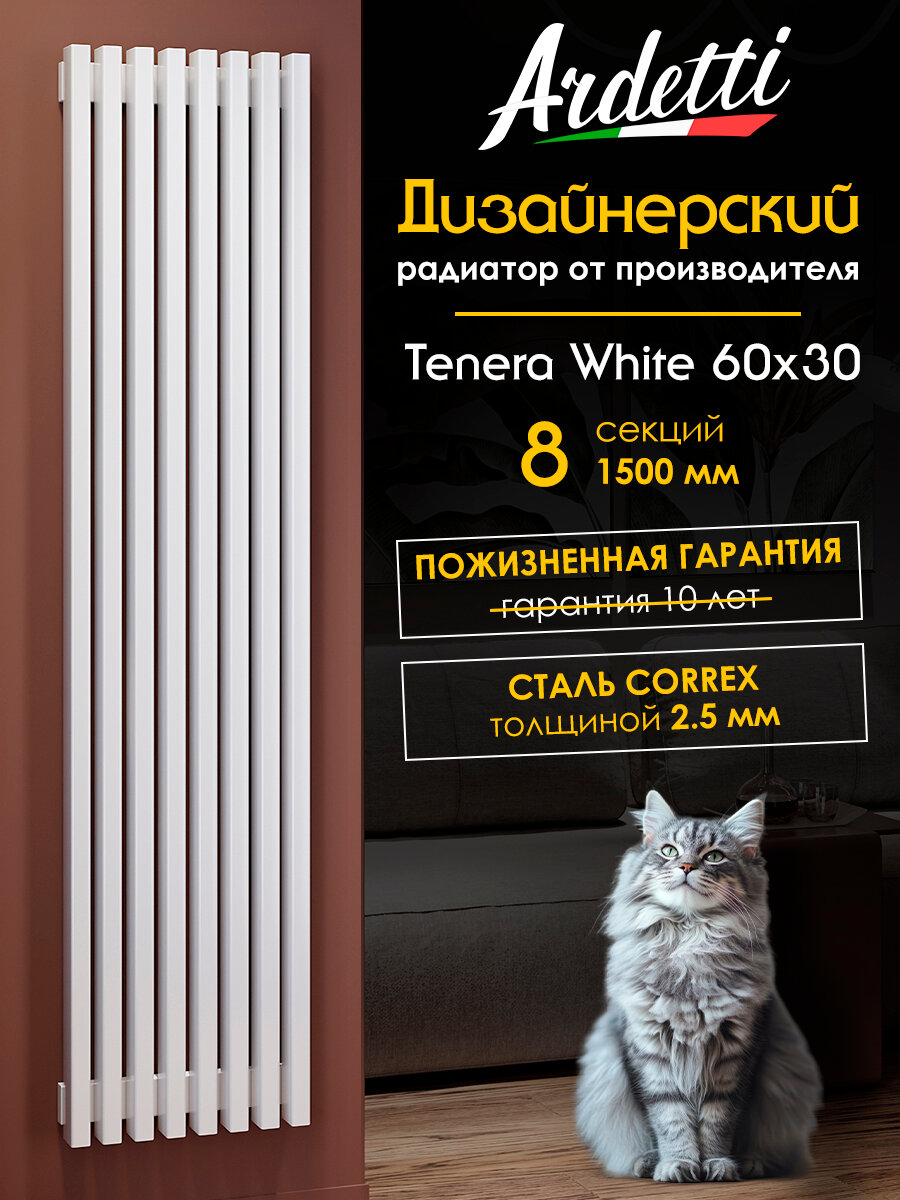 Вертикальный радиатор отопления 60х30 с высотой 1500 мм, 8 секций с нижним центральным подключением, белый