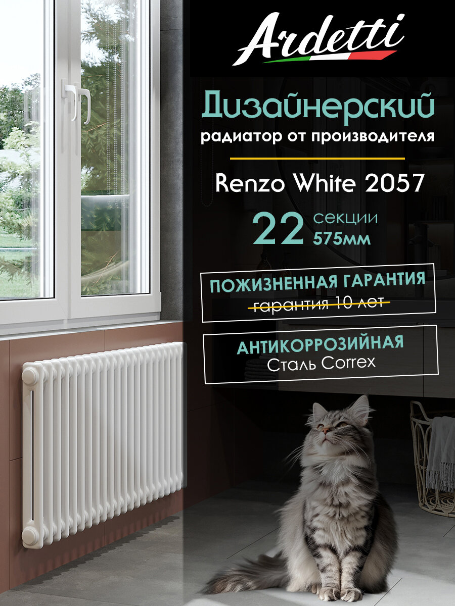 2057 - вертикальный двухтрубный радиатор высотой 575 мм, боковое подключение, 22 секции, белый