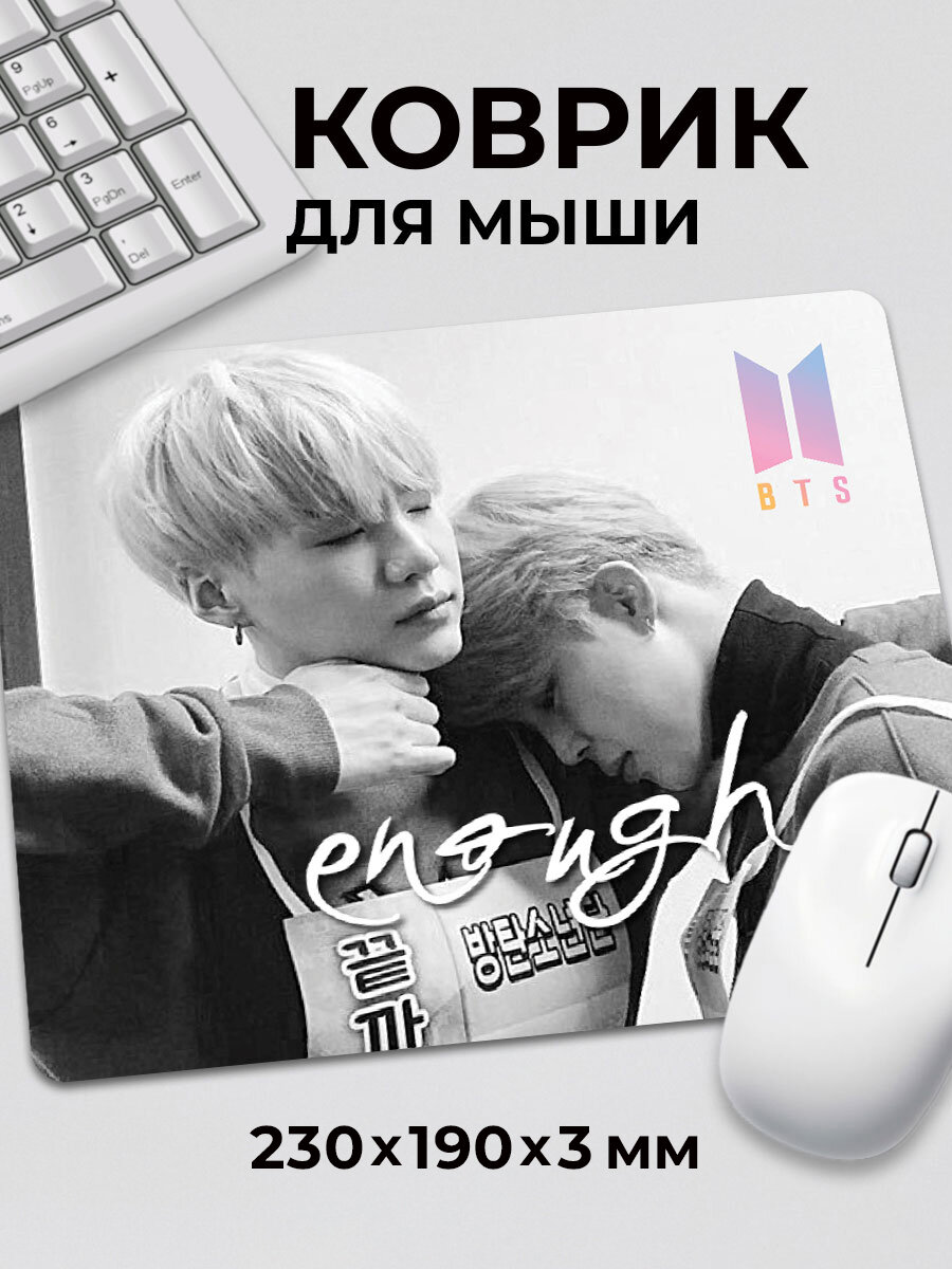 Коврик для мышки BTS кпоп K-POP К-ПОП enough c тканевой поверхностью, на нескользящем резиновом основании 230x190x3 мм