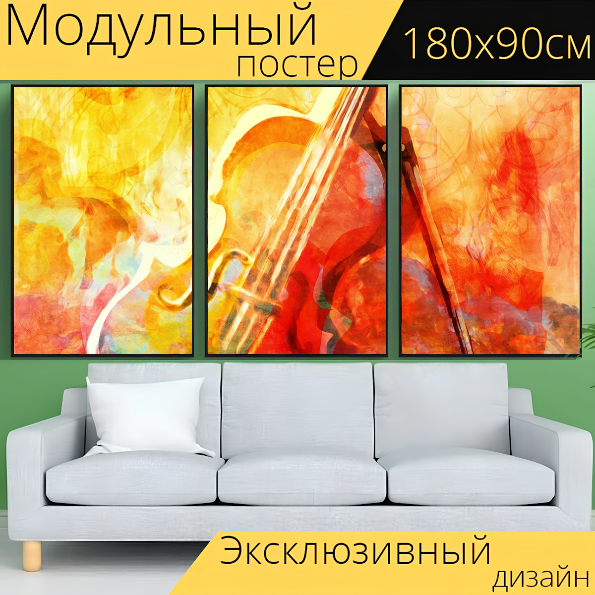 Модульный постер "Виолончель, музыка, струны" 180 x 90 см. для интерьера на стену в тубусе