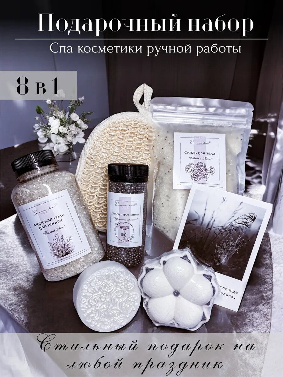 Подарочный спа-набор Счастьем Быть, для тела, увлажняющий, женский