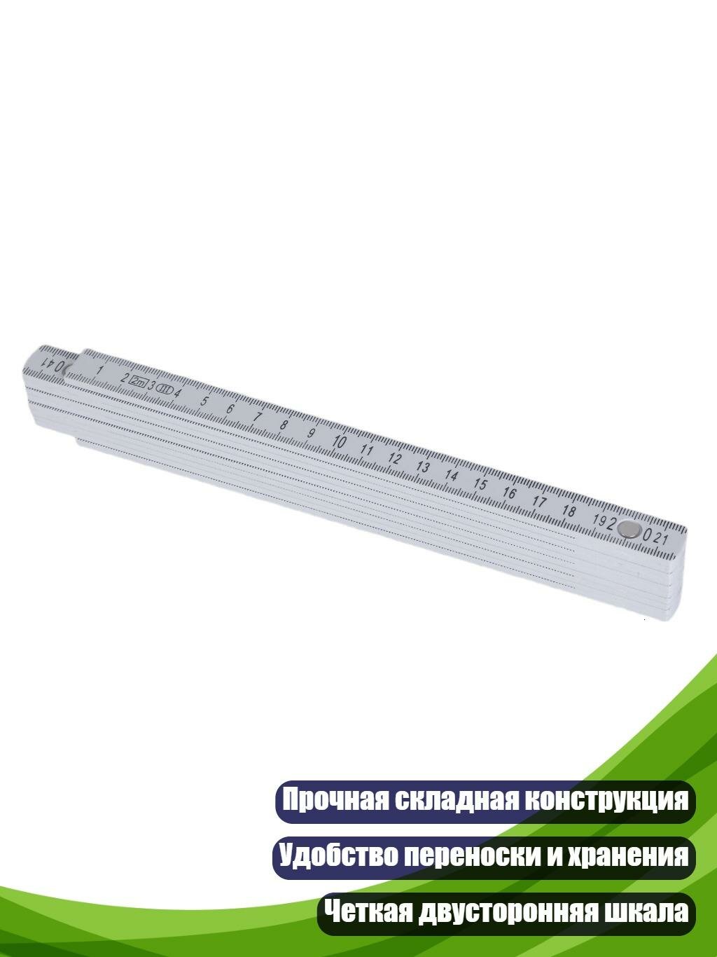 Складной метровый рулет