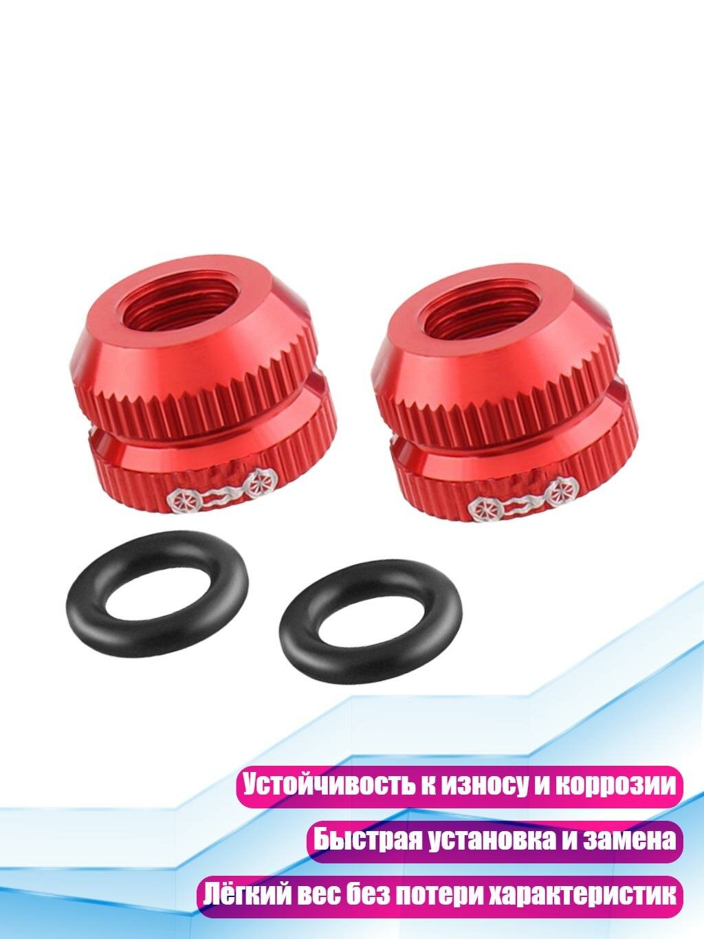 Комплект из 2 вакуумных ниппелей для велосипедных камер, красный