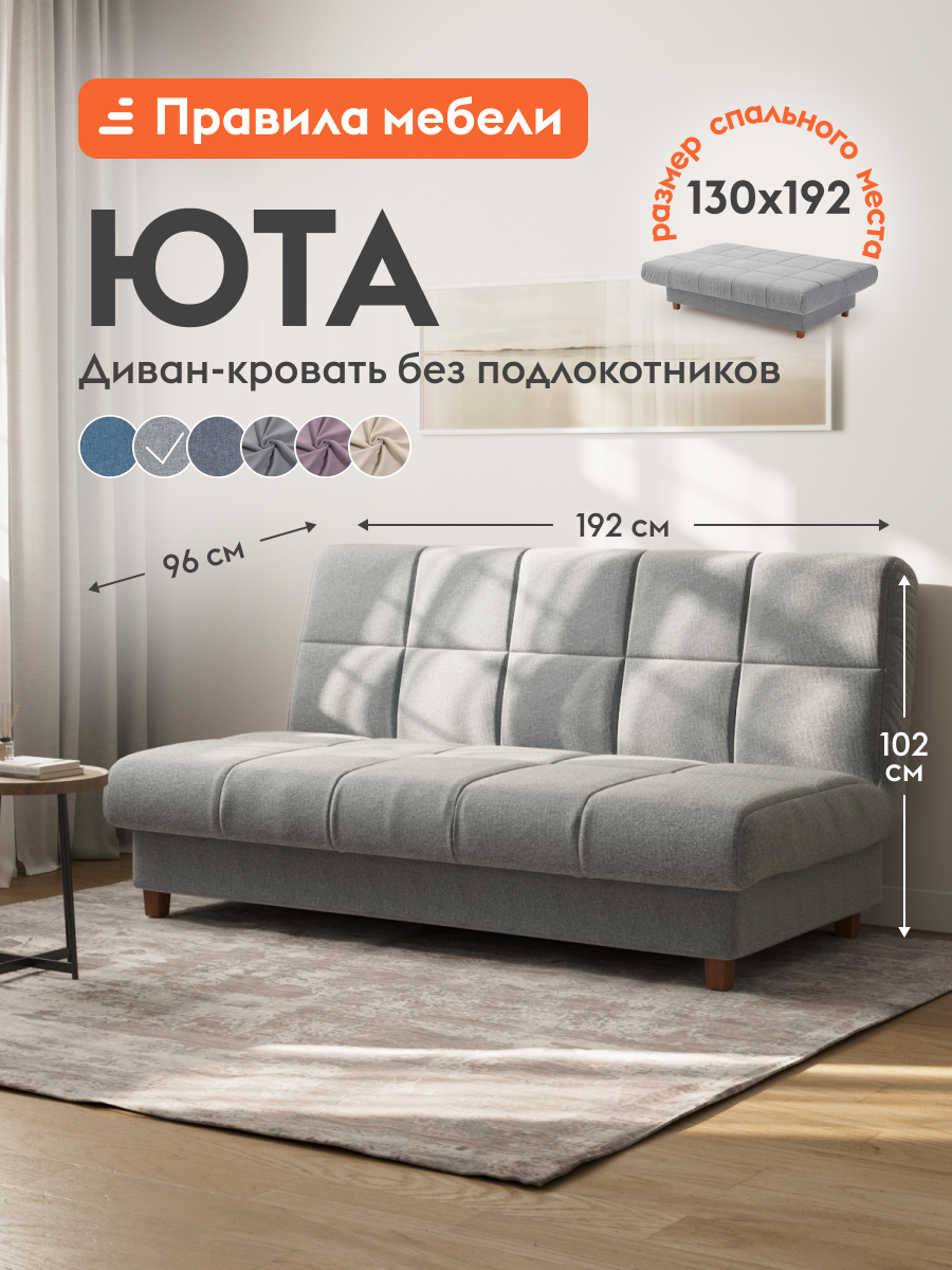 Диван кровать прямой Юта независимый пружинный блок, раскладной, клик-клак, с ящиком для белья, металлический каркас, 130х192 см спальное место, Светло-серый, рогожка
