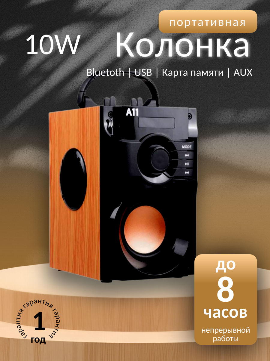 Беспроводная портативная Bluetooth колонка A11 FM-радио AUX 10W