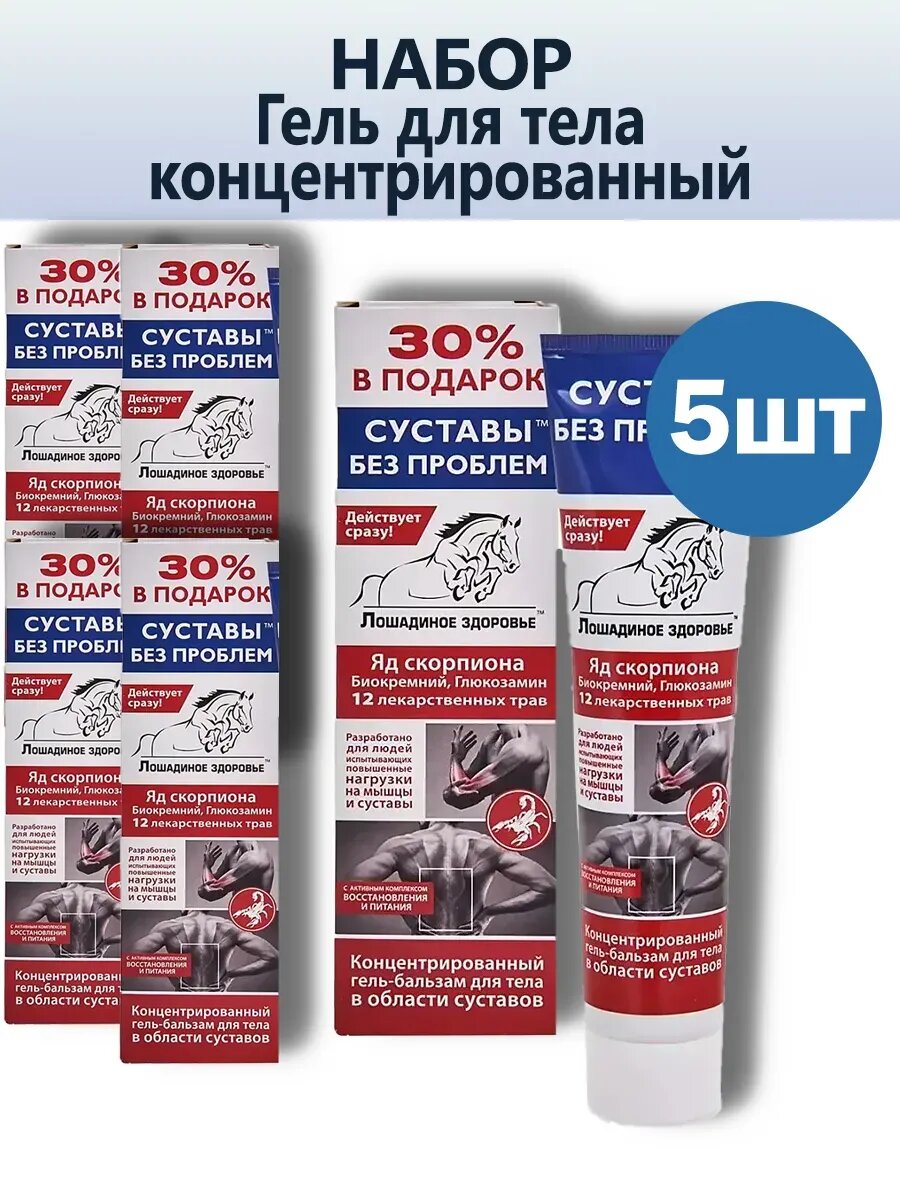 Лошадиное здоровье Гель для тела концентрированный 125мл 5уп