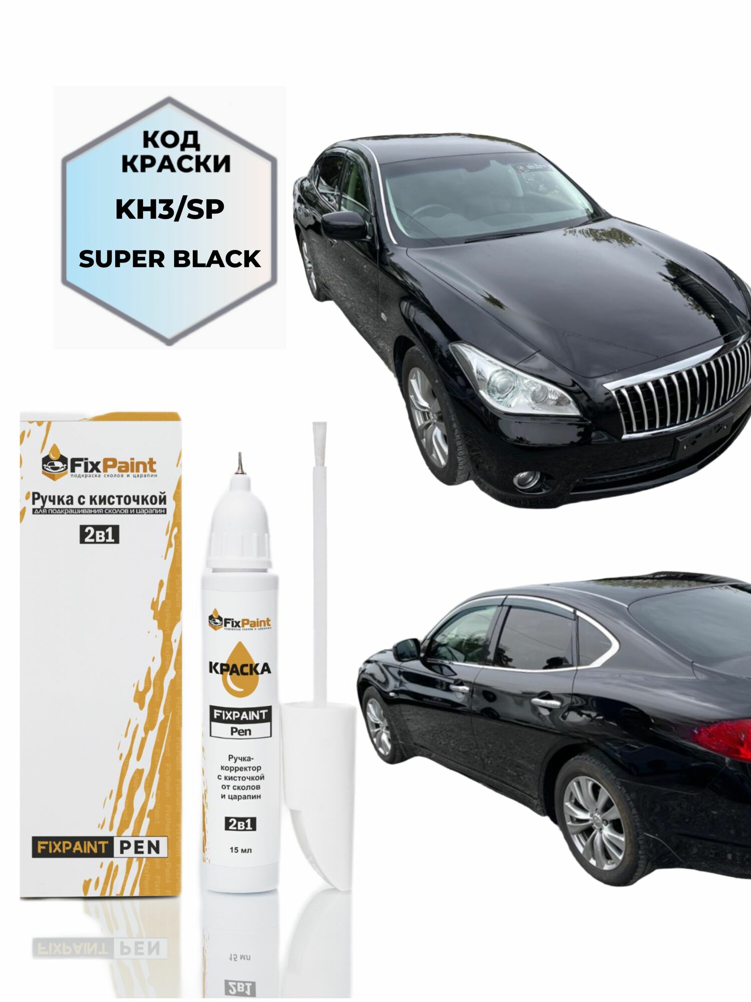 Подкраска MITSUBISHI PROUDIA, код KH3, SUPER BLACK, ручка-корректор с кисточкой 2 в 1 FixPaint Pen 15 мл, эмаль для ремонта сколов и царапин