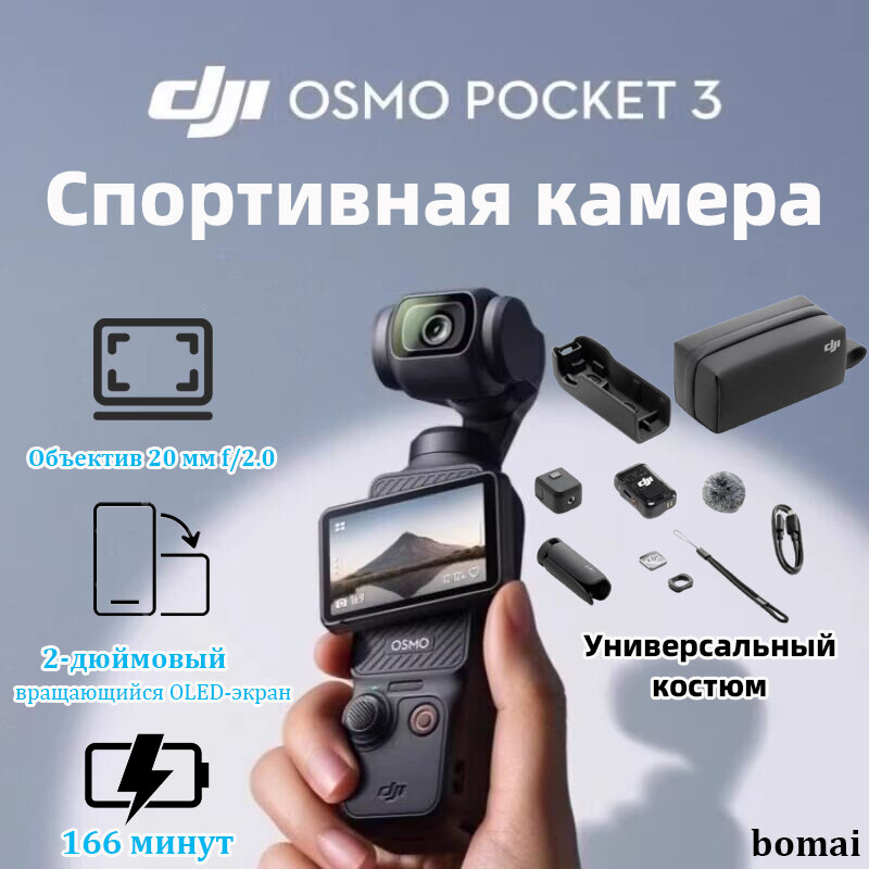 Экшн-камера DJI Osmo Pocket 3, поворотным экраном, 4K/120fps, сертифицированный товар, Всемогущая версия Официальный аутентичный, Видоискатель