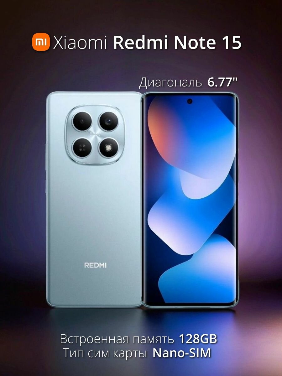 Смартфон Xiaomi Redmi Note 15 6/128Gb Glacier Blue 2510DRA25E